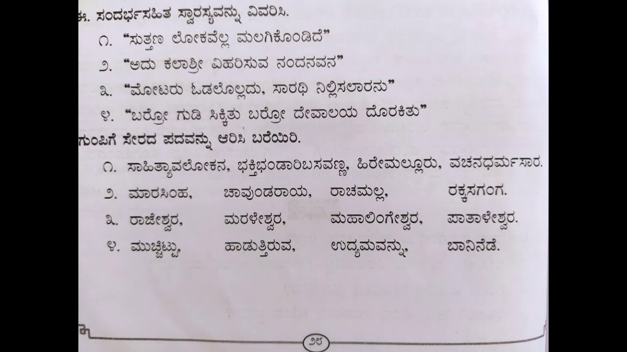Thalakadina Vaibhava QA Class 8 Kannada Chapter 3 thalakadina-vaibhava-qa-class-8-kannada-chapter-3