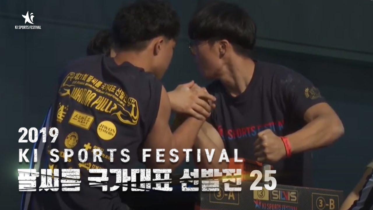 21회 팔씨름 국가대표 선발전 25 | KSF 2019 - YouTube