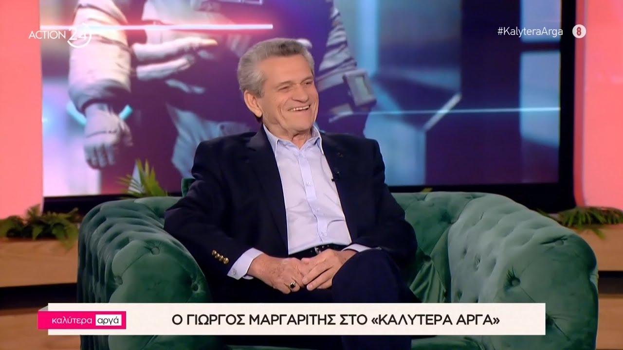 Ο Γιώργος Μαργαρίτης στο «Καλύτερα Αργά» | Μέρος Α' | ACTION 24 - YouTube
