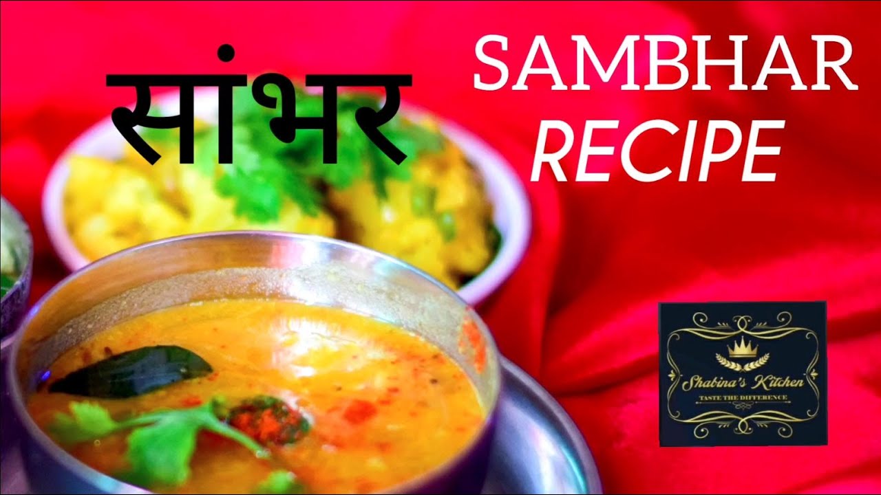 Sambhar Banane ki Recipe || Sambhar Recipe || Sambar Recipe || Sambharo ...