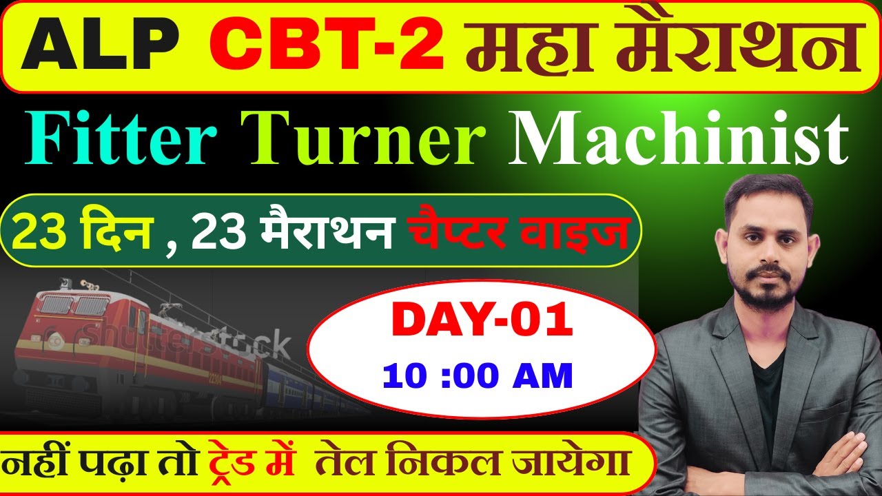 ALP CBT-2 EXAM 2025 | मैराथन-01 | रेती और गुनिया | FITTER, TURNER & MACHINIST | #railway #alp ...