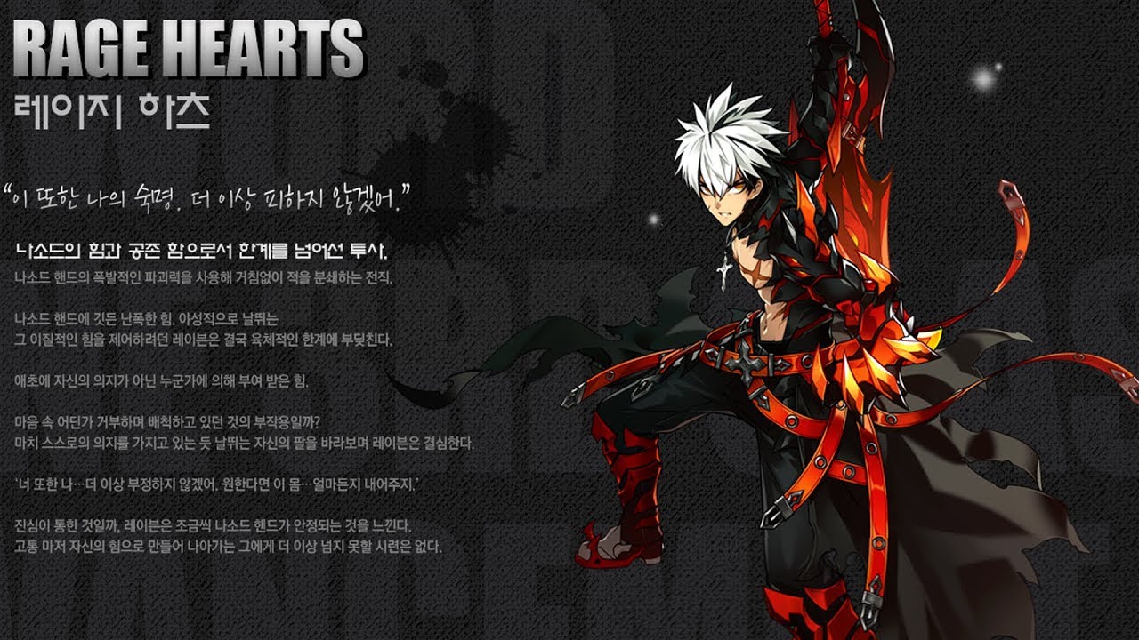 [Elsword KR] Rage Hearts Introduce / 레이지 하츠 소개 - YouTube