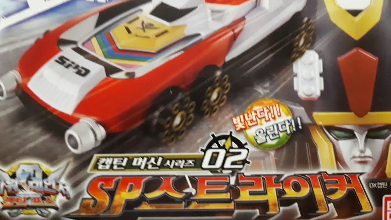 고고슈의review Sp스트라이커 패트스트라이커 리뷰 파워레인저 캡틴포스 해적전대 고카이쟈 캡틴머신 02 장난감