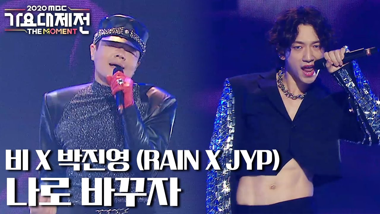 비 X 박진영 - 나로 바꾸자 (RAIN X JYP - Switch to me), MBC 201231 방송 - YouTube