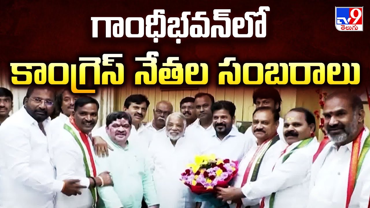 గాంధీభవన్‌లో కాంగ్రెస్ నేతల సంబరాలు | Telangana SC sub-classification ...