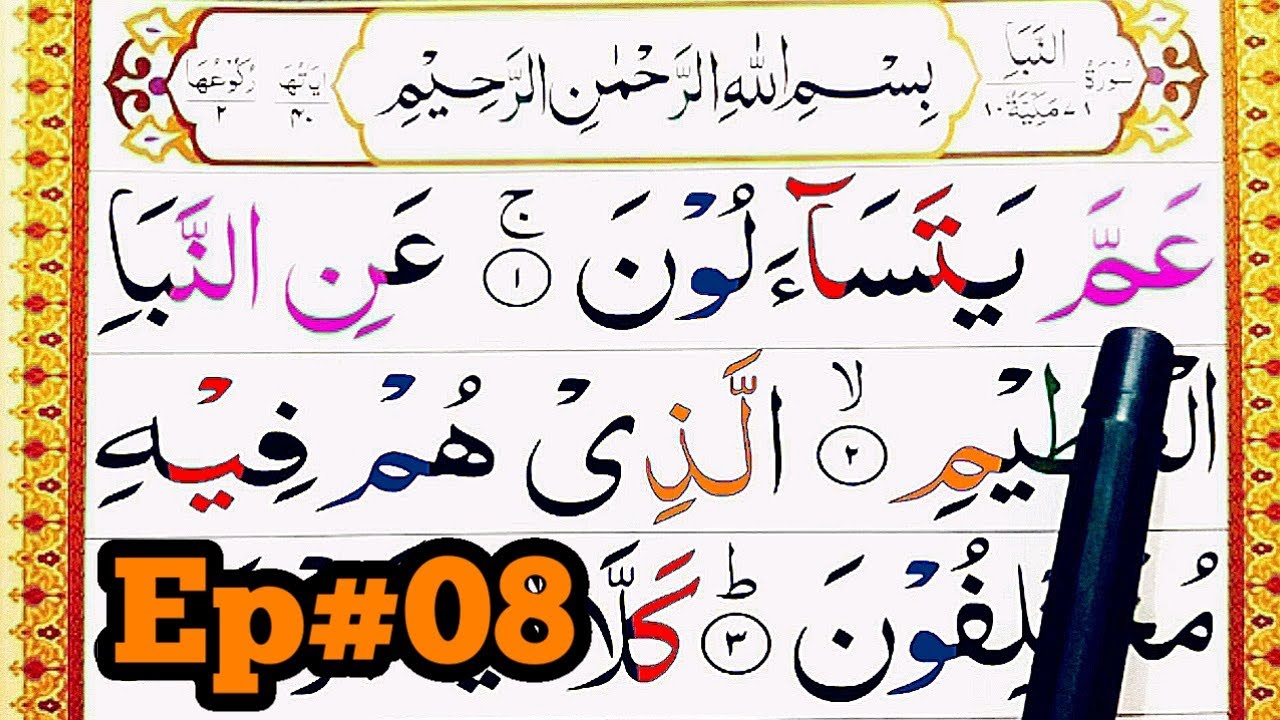 Surah An Naba [ surah naba full HD arabic text ] REPEAT SURAT NABA ...