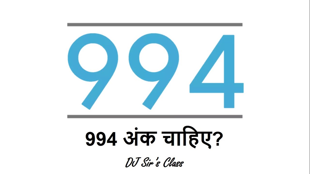 Want 994 points? | 994 अंक चाहिए? - YouTube