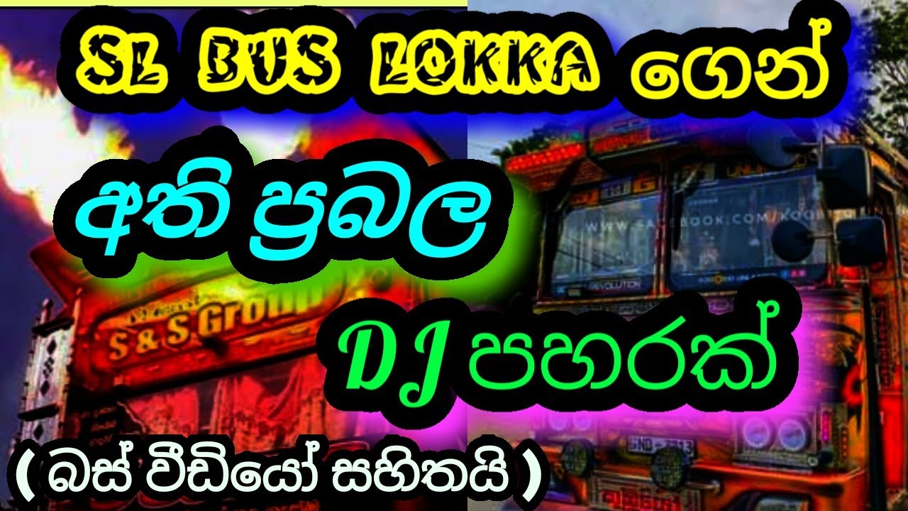 2021 bus dj | sri lanka super buses | bus dj | kubiyo bus dj | dam ...