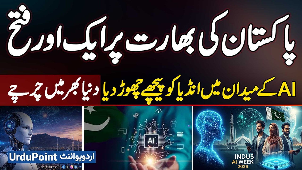 Pakistan Beats India In AI Race - Pakistan’s AI Power Shocks the World ...