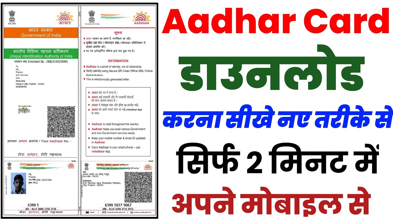 Aadhar Card Download Kaise Kare नया आधार कार्ड डाउनलोड कैसे करें 2022