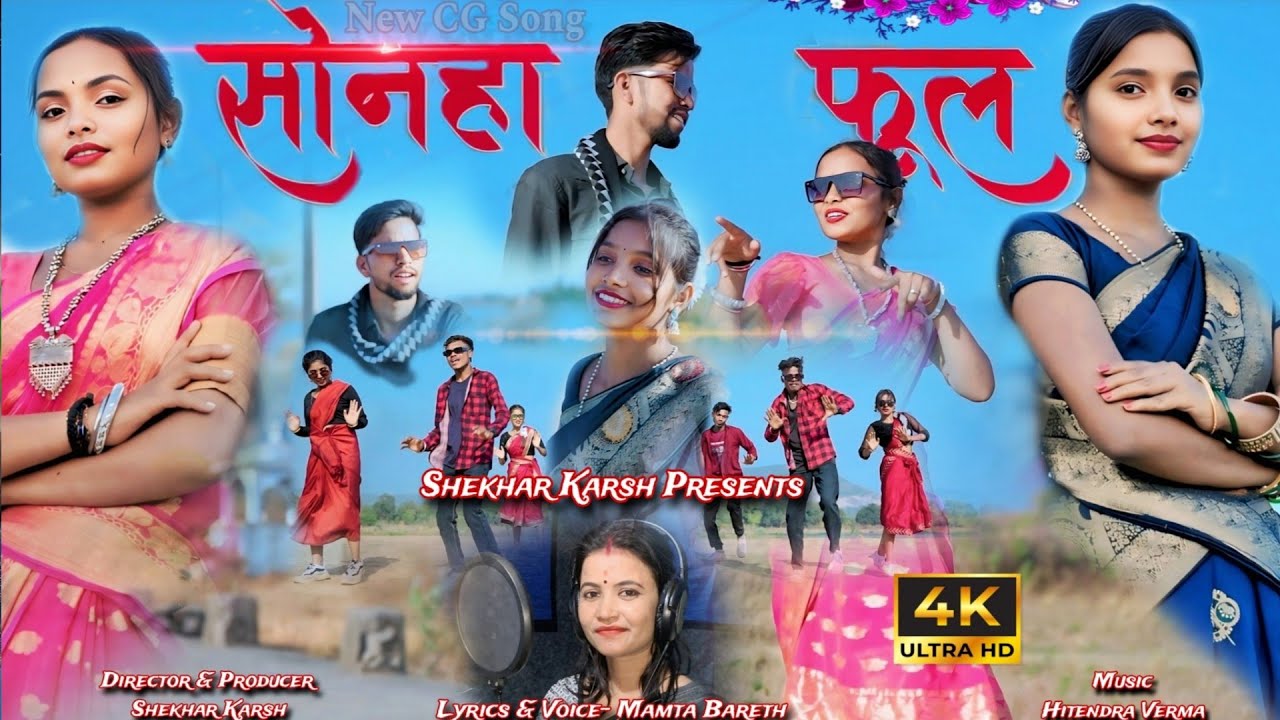 SONHA PHOOL | NEW CG SONG 2025 | Mamta Bareth | Anil Karsh | Muskan ...