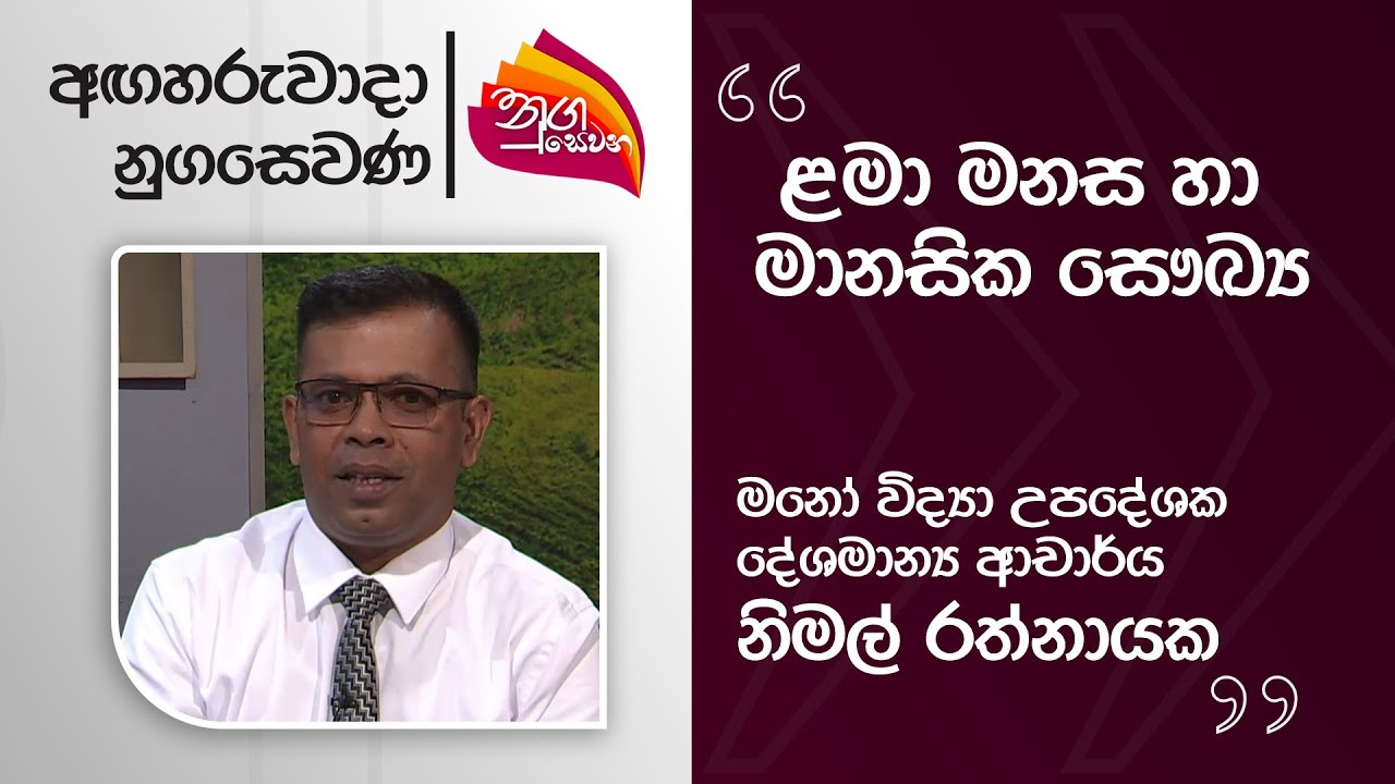 Nugasewana | Child Mind and Mental Health - Psychology Consultant ...