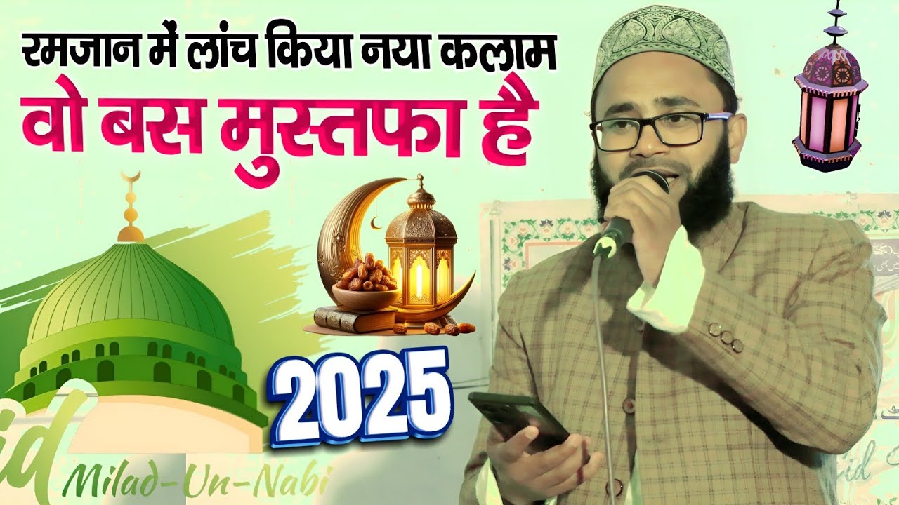 रमजान में लॉन्च किया नया कलाम Wo Bas Mustafa Hai ] Yusuf Arzoo Bastavi ...