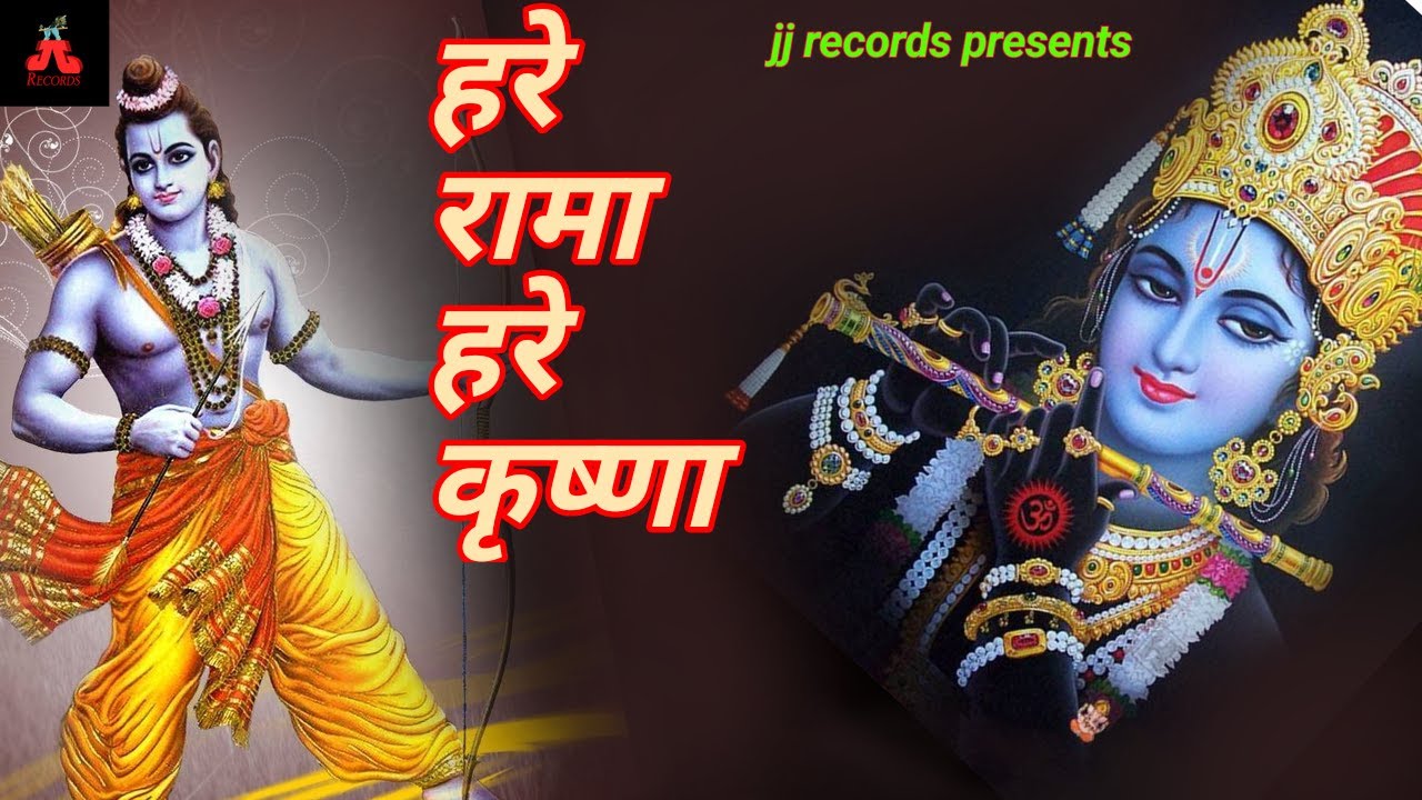 HARE RAMA HARE KRISHNA | हरे रामा हरे कृष्णा || JJ RECORDS || - YouTube
