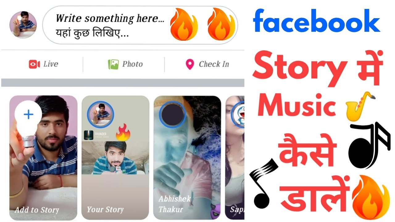 How To Set Music In Facebook Story Song In Facebook Story Facebook Story FB Hidden how-to-set-music-in-facebook-story-song-in-facebook-story-facebook-story-fb-hidden
