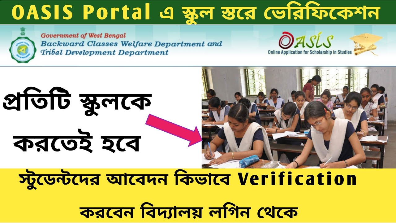 How to Verify OASIS Scholarship from Institute Login \ OASIS ...