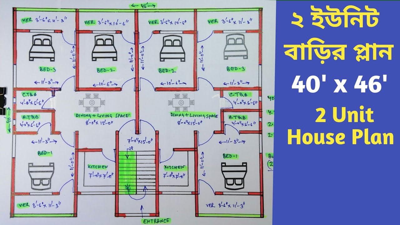 দুই ইউনিট বাড়ির ডিজাইন | 2 unit house design | 2 unit house plan - YouTube
