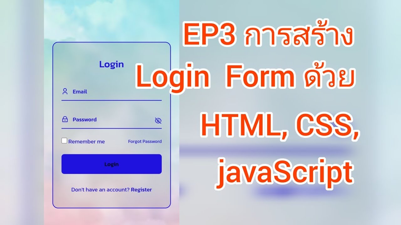 EP3 สร้่าง Animated Login Form ด้วย HTML CSS & JavaScript - YouTube