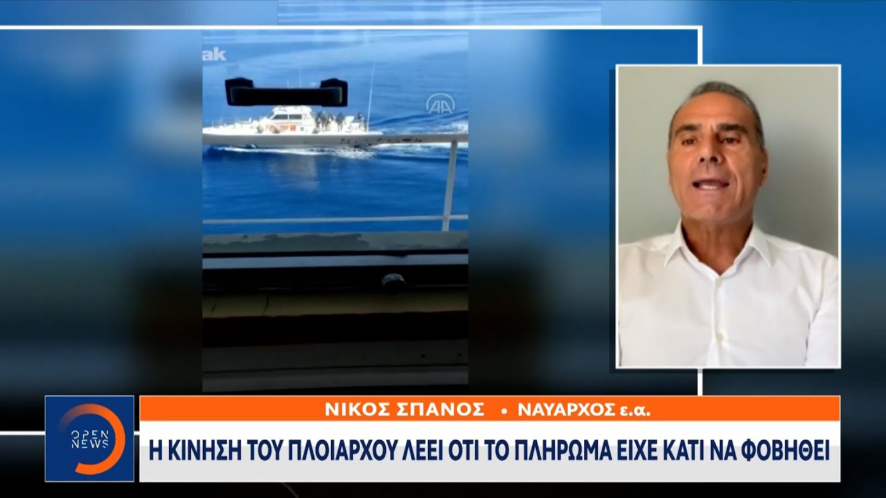 Νέα τουρκική προβοκάτσια: «Έστησαν» επεισόδιο με το Λιμενικό ανοιχτά ...