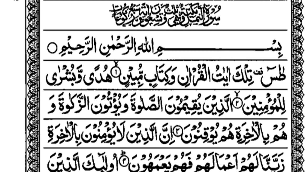 Surah An-Naml | By Seikh Shuraim | With Arabic Text (HD) | - YouTube