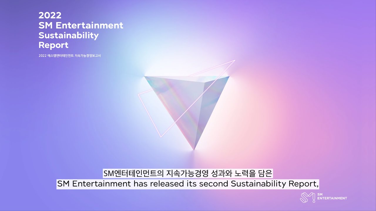 SM엔터테인먼트의 ESG를 찾아서 - YouTube