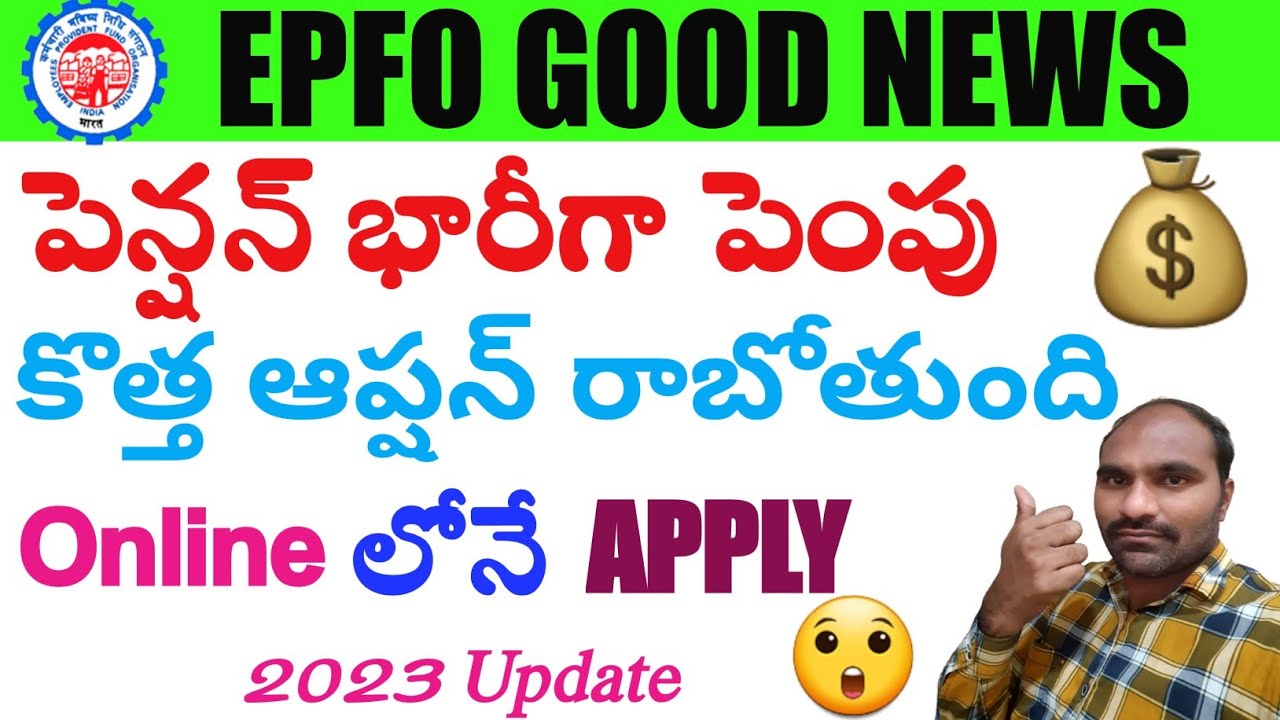 Good News For EPS || Pension Increase 2023👍💰 - YouTube