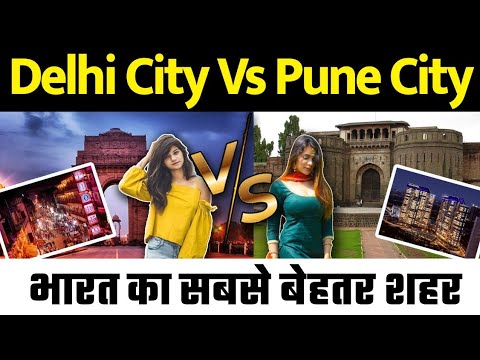 Delhi VS Pune | एक राजधानी तो दूसरा IT Hub | City Comparison 2022 ...