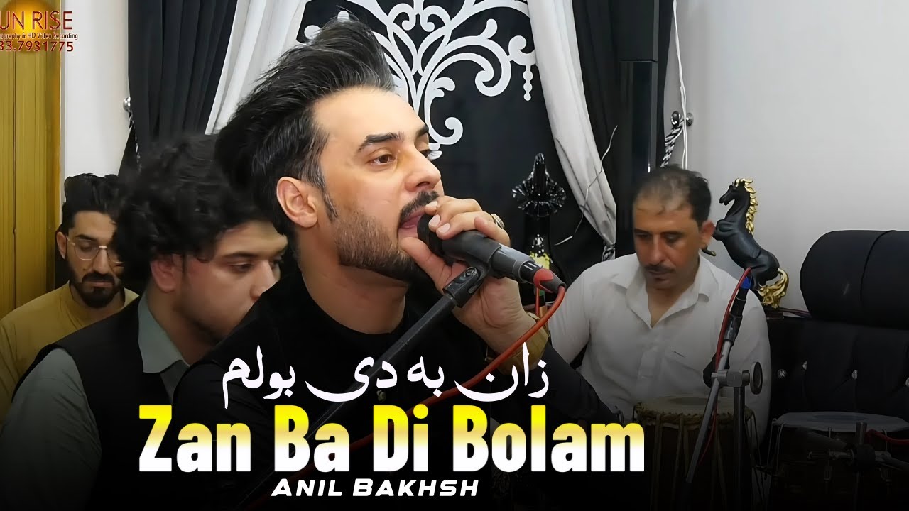 Zan Ba Di Bolam | Anil Bakhsh | Pashto New Song 2025 | Pashto Tappy ...