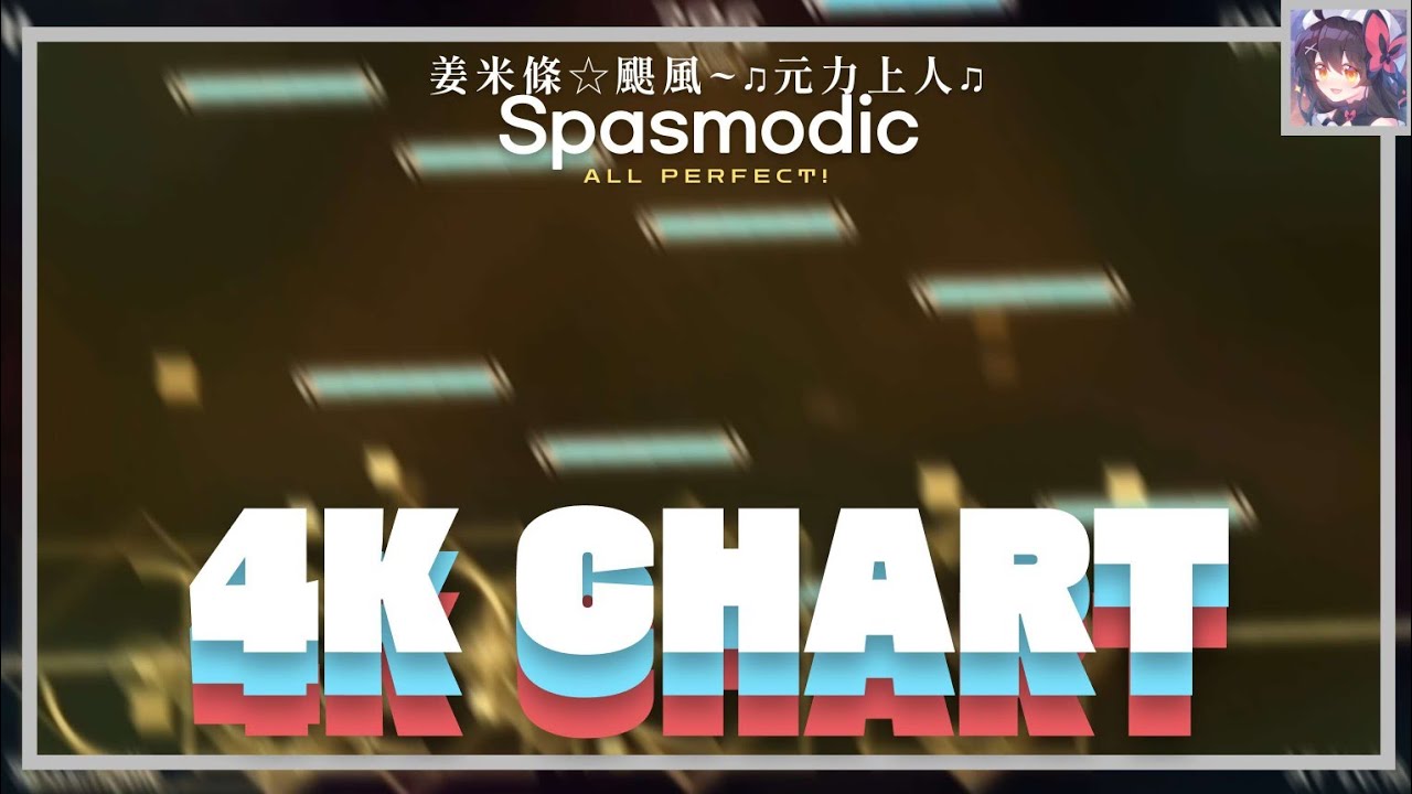 Phigros - Spasmodic AT Lv.16 PHI!!!!! - YouTube