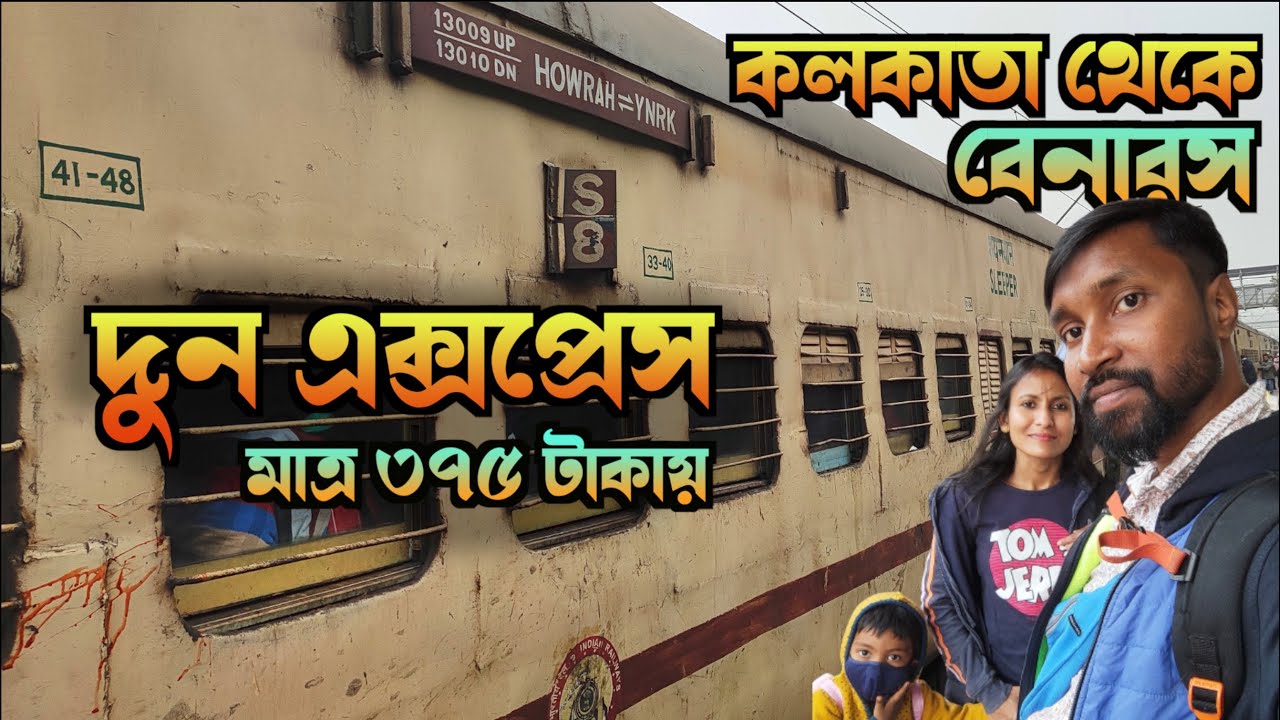 Kolkata To Benaras By 13009 Doon Express Sleeper Class YouTube kolkata-to-benaras-by-13009-doon-express-sleeper-class-youtube