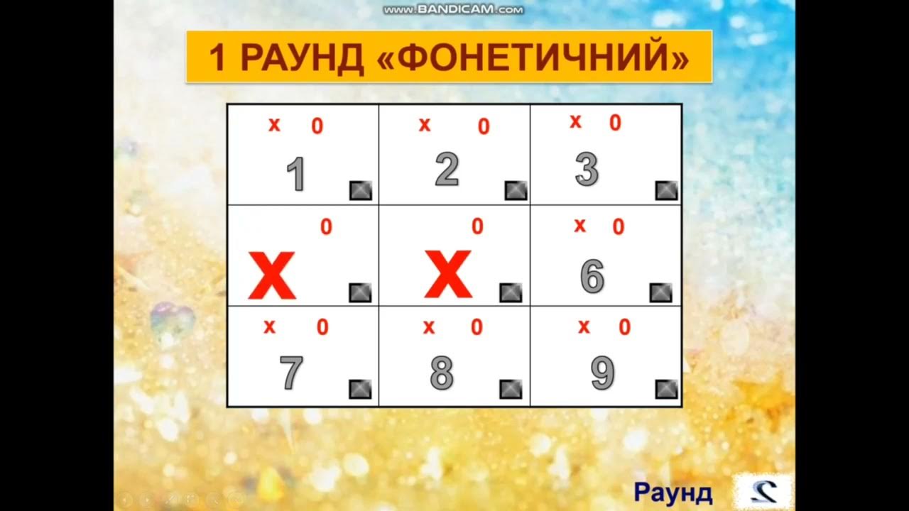 Огляд гри "Мовні Хрестики-нулики" - YouTube