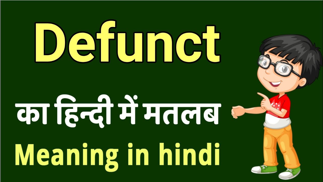 defunct meaning in hindi | defunct ka matlab kya hota hai | increase ...