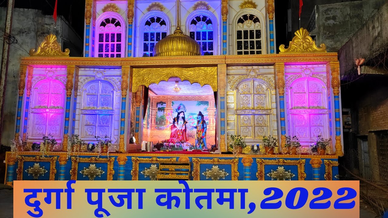 दुर्गा पूजा कोतमा २०२२/Durga Pooja Kotma 2022/Garba/Dandiya/Dashahra ...