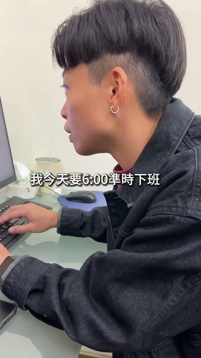 你都幾點下班呢 電波澎澎 搞笑 辦公日常 熱門 分享 彈力蛋白 Youtube
