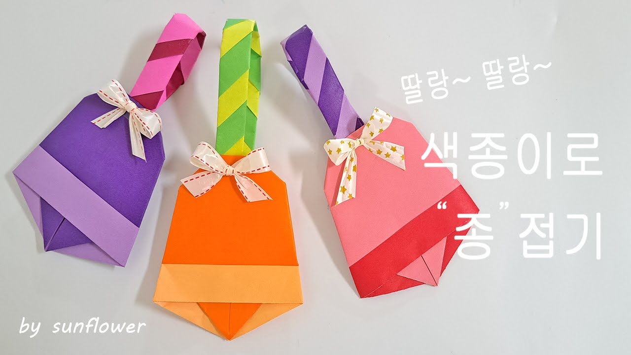 미술놀이 색종이로 귀여운 크리스마스 종접기 유아반 5분 종이접기 Youtube