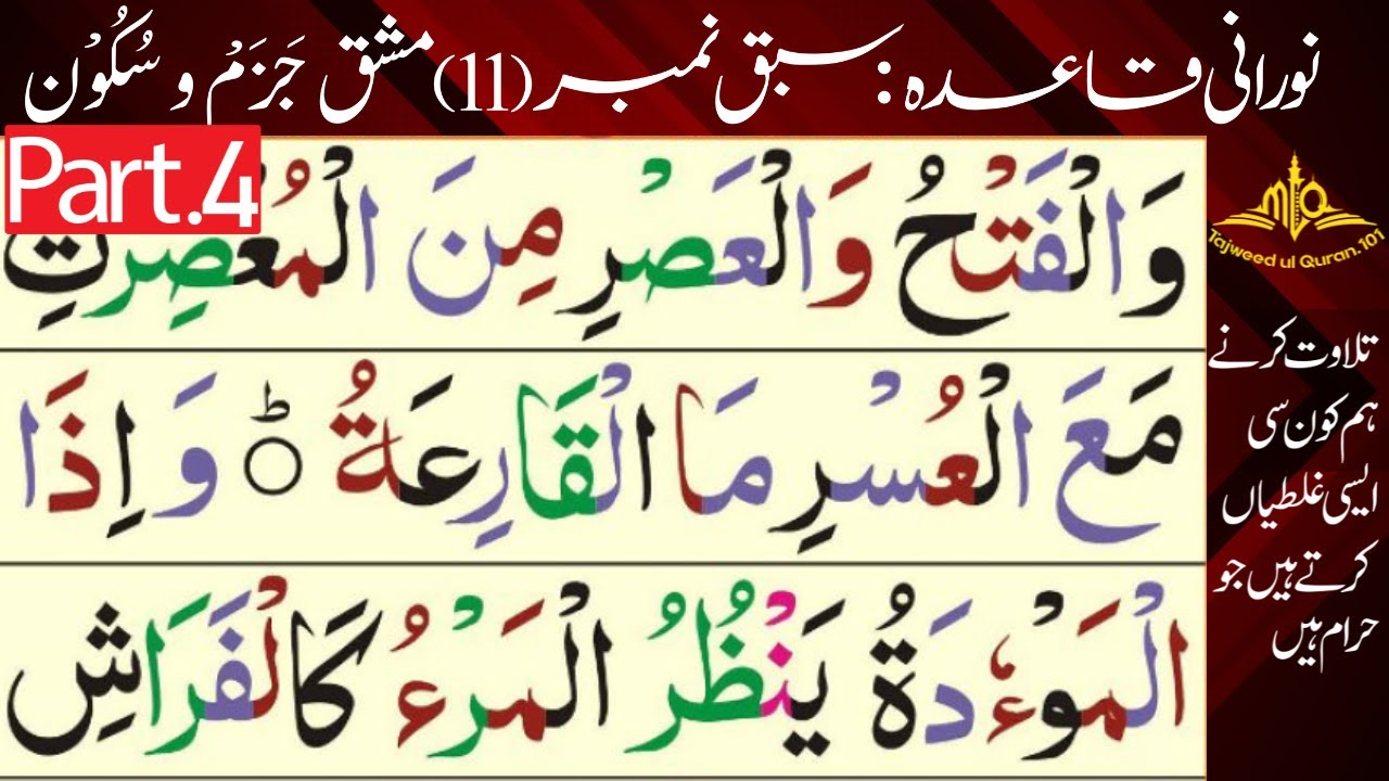 Norani Qaida Lesson 11 Part.4 Mashq Jazam, Sukoon Arabic Letters With ...