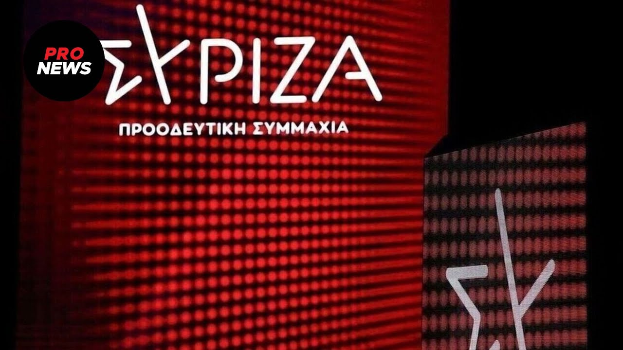 Οι πιθανές ημερομηνίες για την εκλογή νέου προέδρου του ΣΥΡΙΖΑ μετά την ...