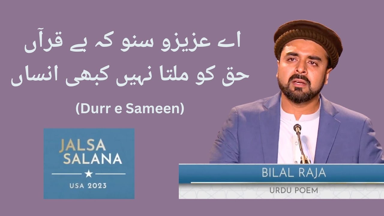 Nazm | Jalsa Salana USA 2023 | Aye Azeezo Suno Ke Be Quran | Durre Sameen | Bilal Raja - YouTube