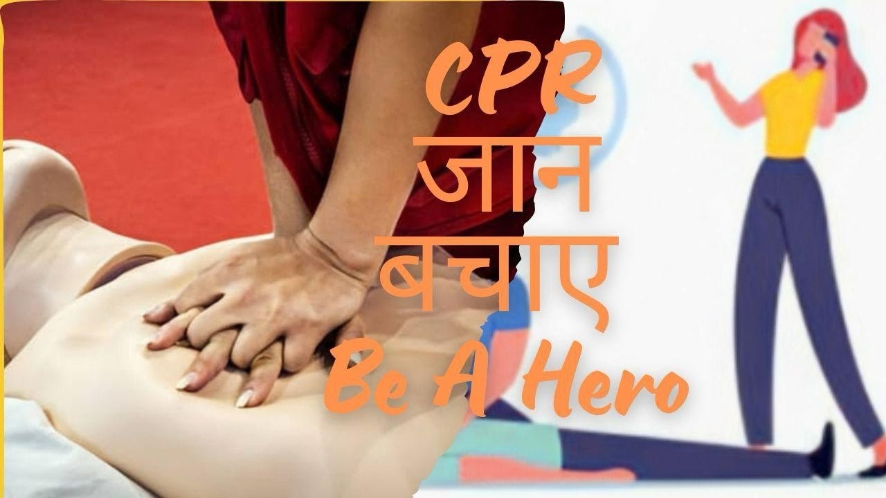 CPR: Jaan Bachaye (CPR: Save a Life) – Be a Hero - YouTube