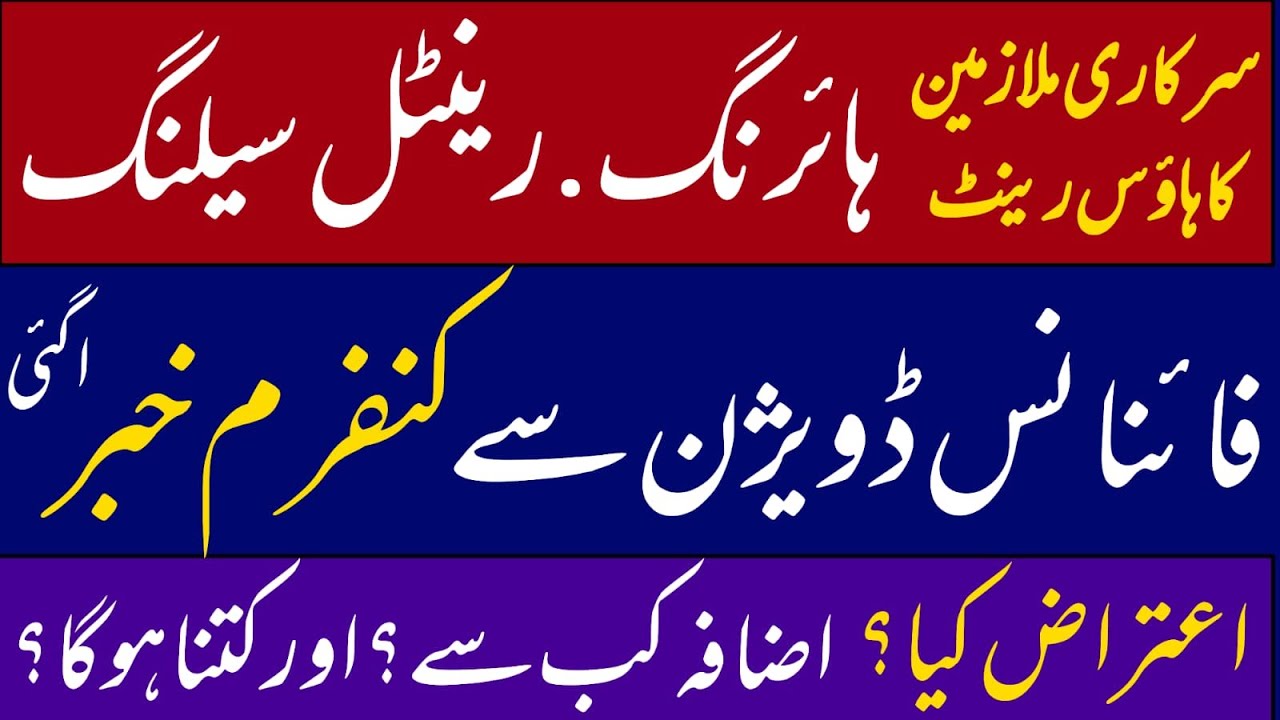 latest update about revision of rental ceiling for hiring || house rent ...