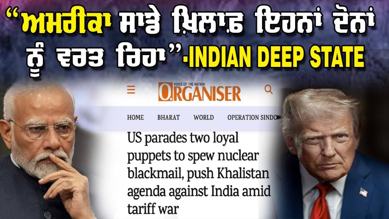 LIVE : 11-08-25 | “ਅਮਰੀਕਾ ਸਾਡੇ ਖ਼ਿਲਾਫ਼ ਇਹਨਾਂ ਦੋਨਾਂ ਨੂੰ ਵਰਤ ਰਿਹਾ” - INDIAN DEEP STATE - YouTube