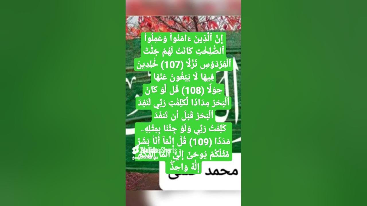 إن الذين آمنوا وعملوا الصالحات كانت لهم جنات الفردوس نزلا Youtube