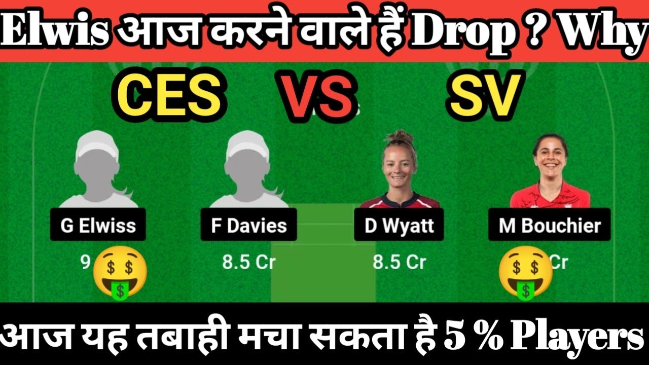 CES Vs SV Dream11 Prediction,CES Vs SV Dream11,CES Vs SV Dream11 Team,CES Vs SV - YouTube