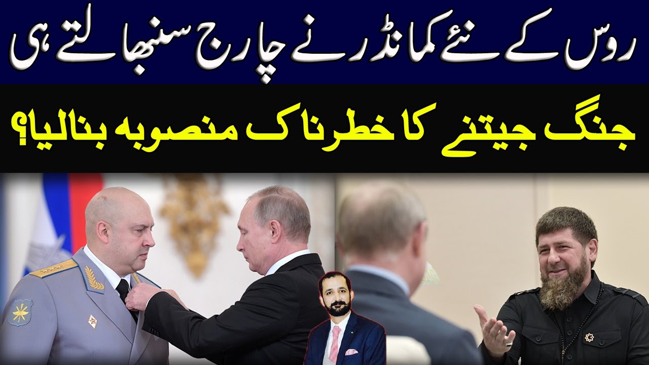 Russia’s New Commander To Lead The War With New Strategy | Details By ...