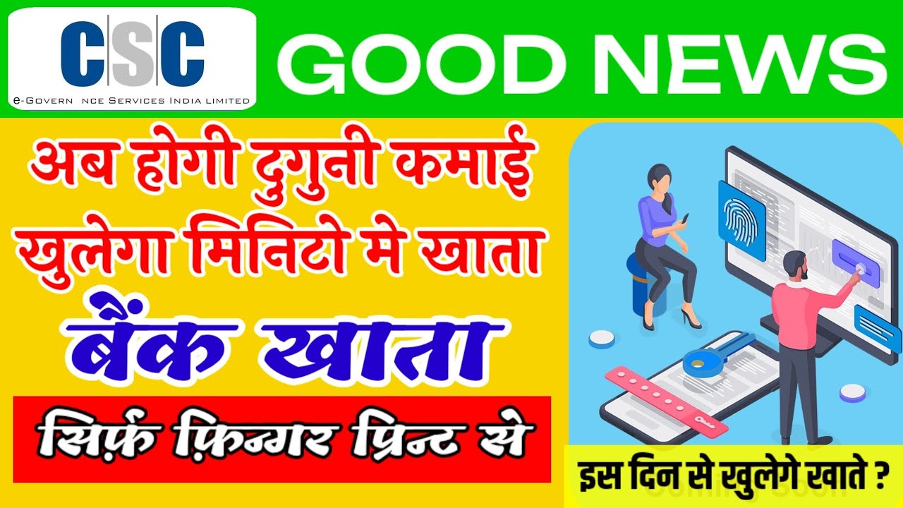 csc bank bc service | csc ac opening through biometric ekyc | csc hdfc ...