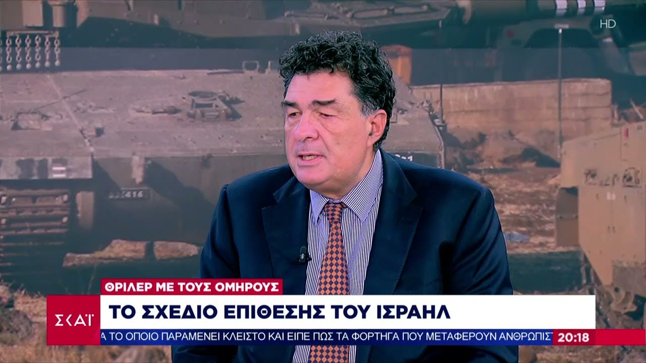 Αλ. Παπαχελάς: Τα τελευταία στοιχεία δείχνουν πως η σύγκρουση στη Μέση ...