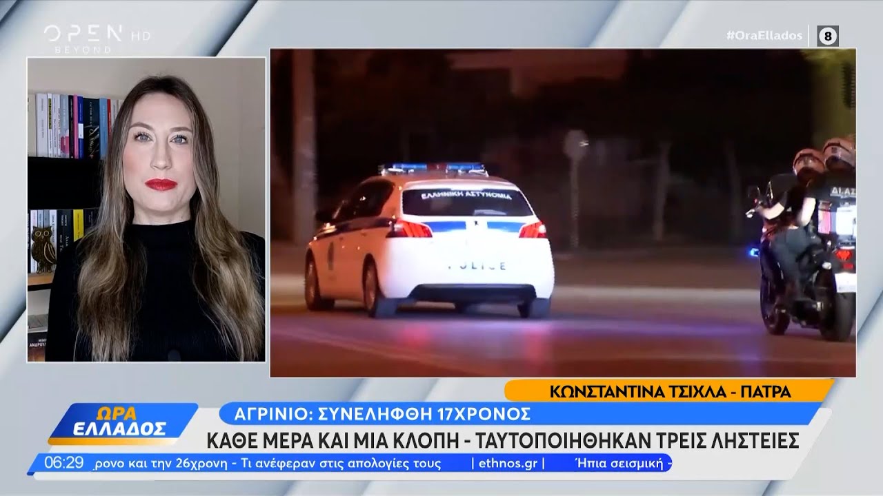 Αγρίνιο: Συνελήφθη 17χρονος - Κάθε μέρα και μια κλοπή | OPEN TV - YouTube