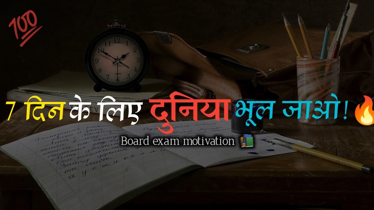 📚Board exam motivation video l how to focus on study l upsc aspirant ...