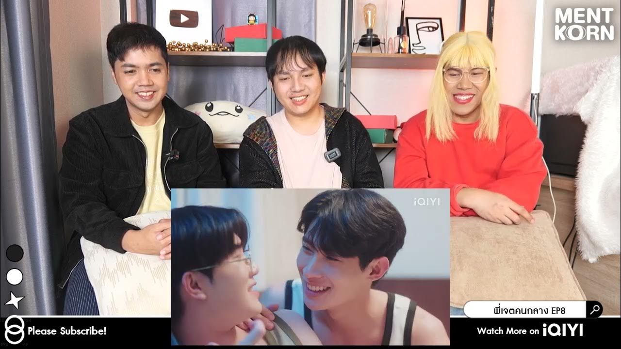 [EP.8] Reaction พี่เจตคนกลาง The Middleman’s Love Series (END) | ติวเตอร์ยิม #เม้นท์ก่อนเข้านอน ...