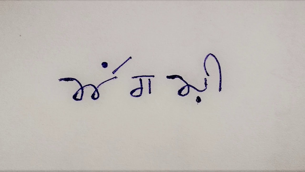 Kangri dialect | Wikipedia audio article - YouTube